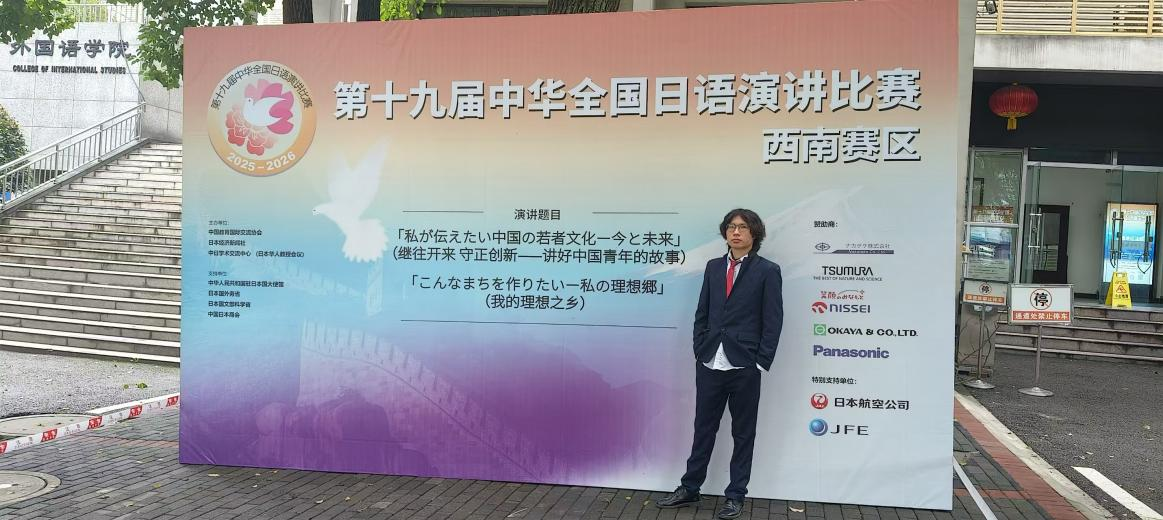 我校学子在第十九届中华全国日语演讲比赛（西南赛区）决赛中荣获佳绩-电子科技大学外国语学院